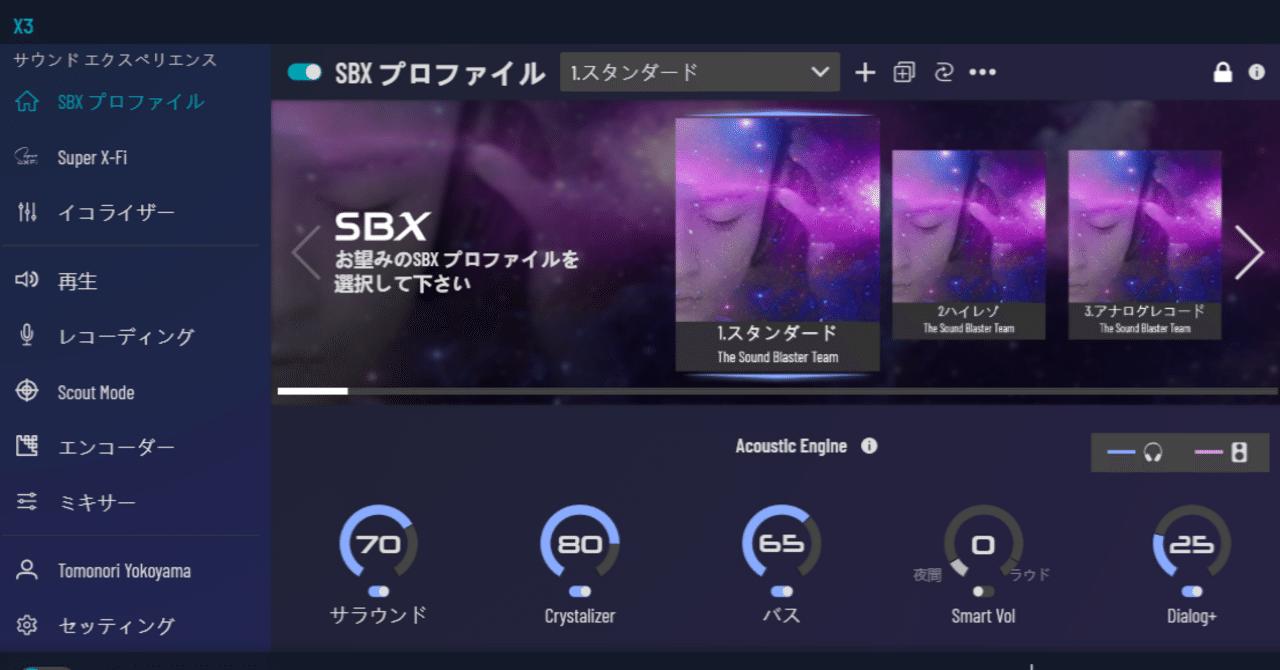 上級者向けDSP設定：SBX Pro Studioを極める｜オーオタ1