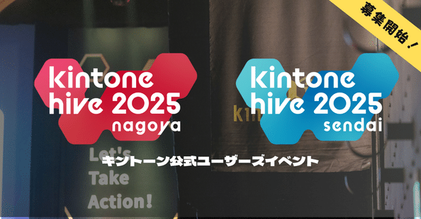 kintone hive｜note