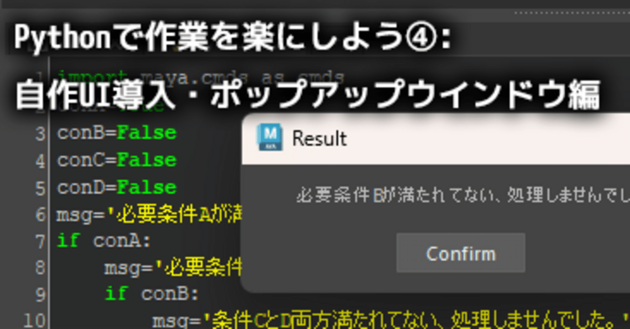 [Maya] Pythonで作業を楽にしよう④:自作UI導入・ポップアップウインドウ編｜ボルカちゃん | Volca株式会社