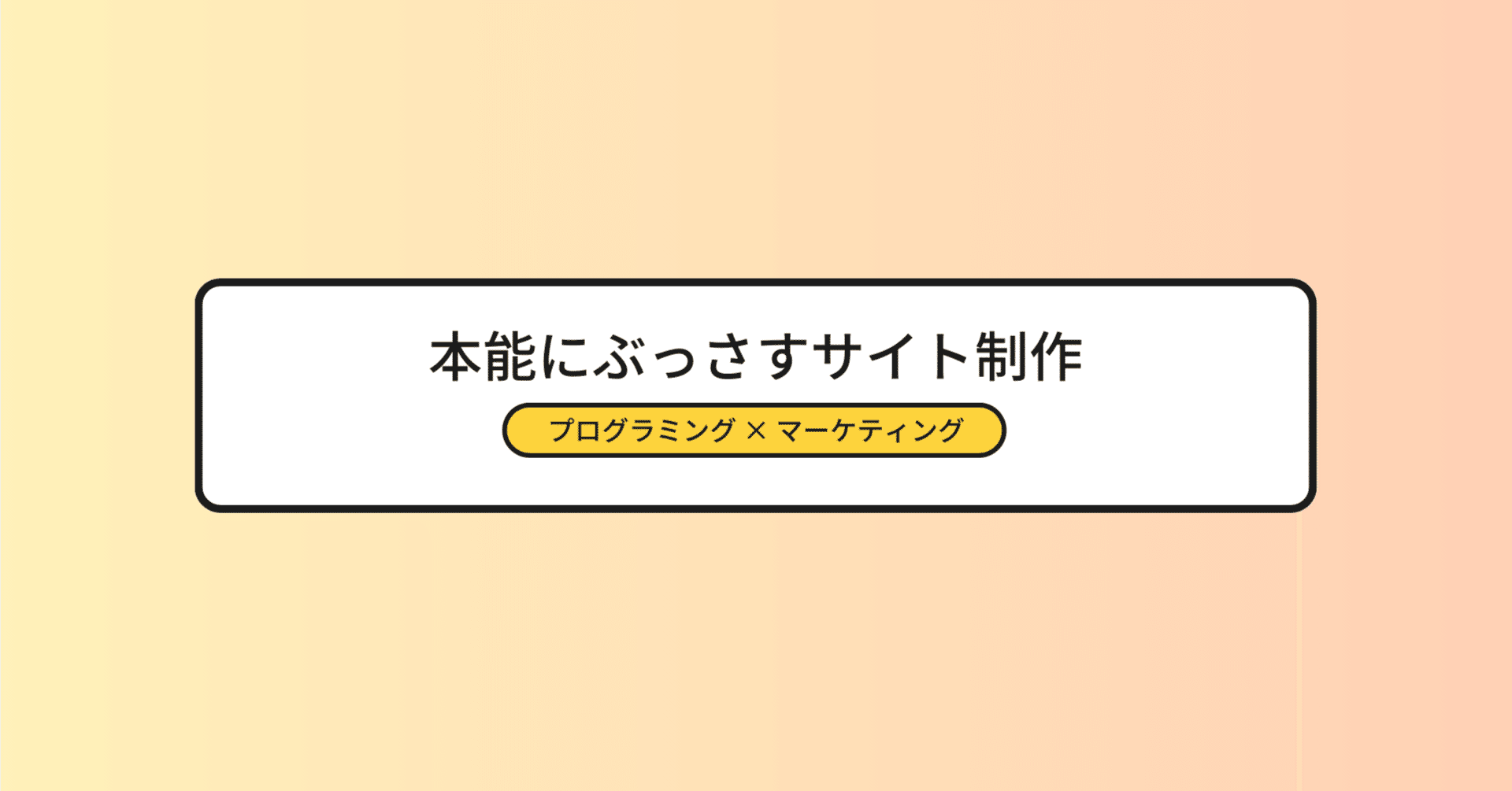 shogo | 採用マーケター × 元Webエンジニア｜note