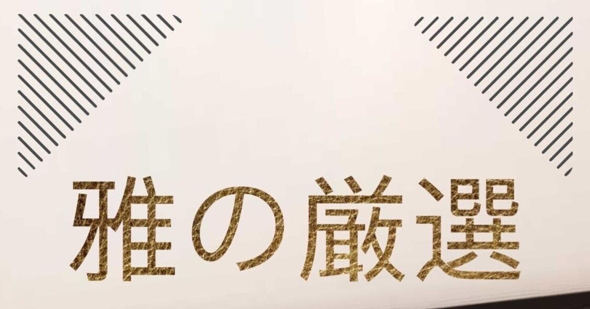 2月22日（土曜）雅の厳選（指数値記載）｜馬券シミュレーター「雅」