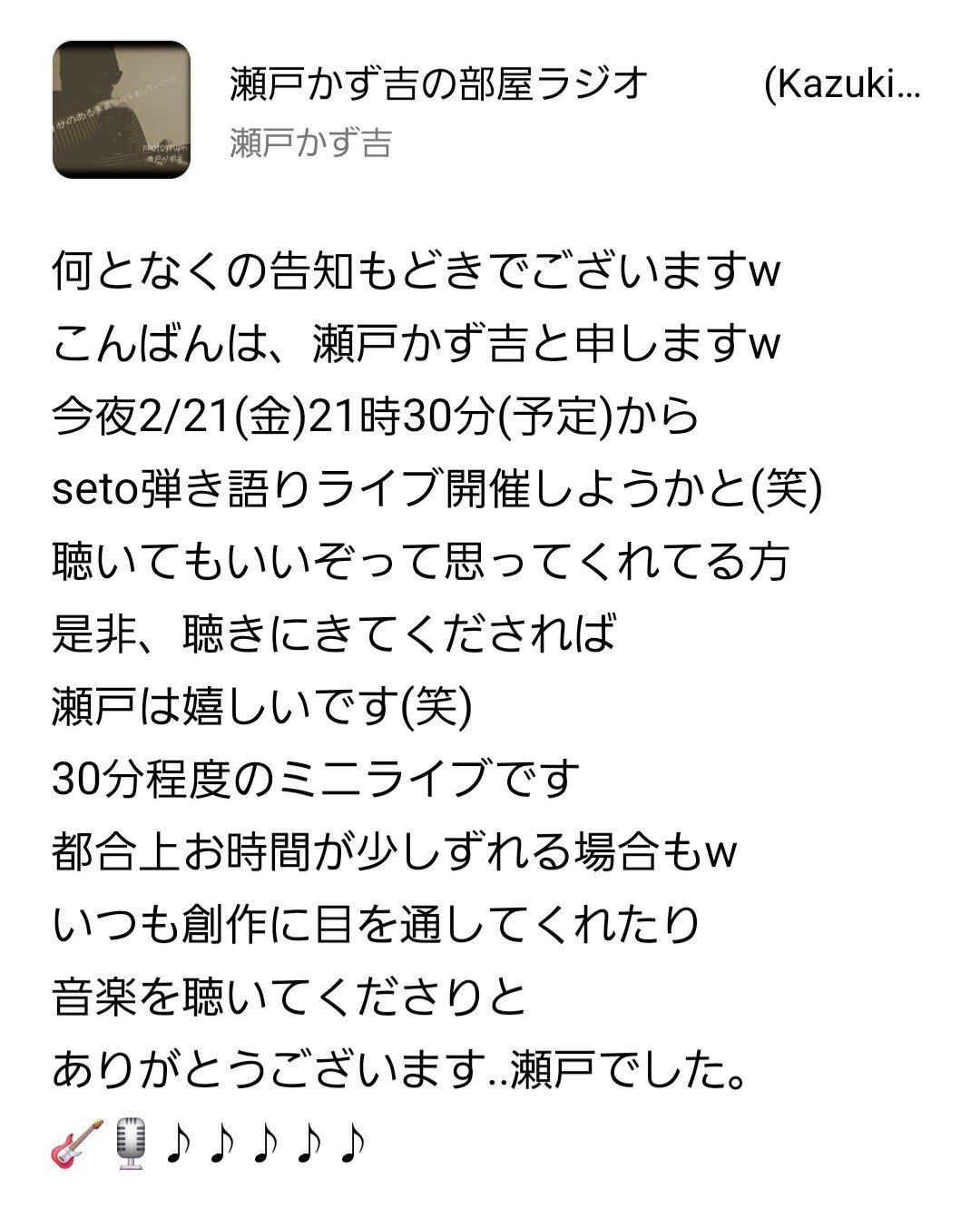 わたしAmuも、Mg.Asanoとして少しだけ作詞をしています。 ってことで、 然り気無く宣伝とかしてみたり……🍀 https://stand.fm/channels ...