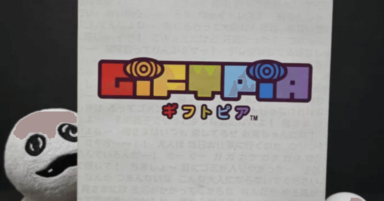 ゲーム：ギフトピア｜siro_masaru