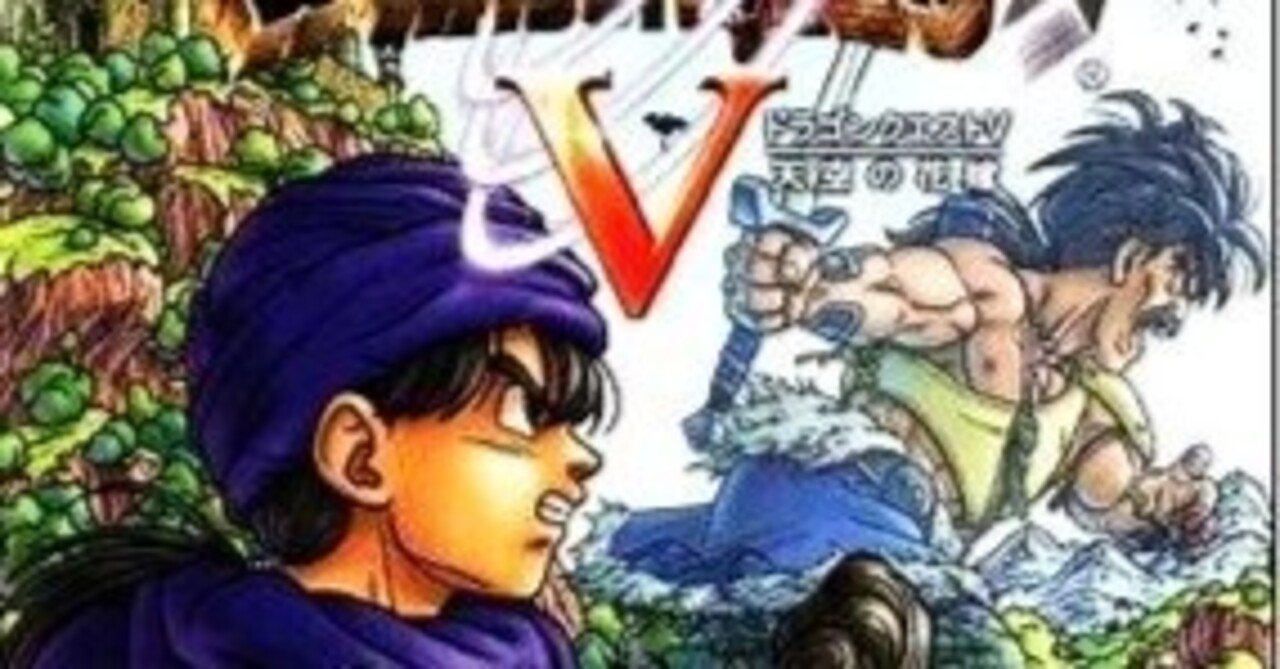 DQ5攻略記(無料)｜凪瀬賢弥