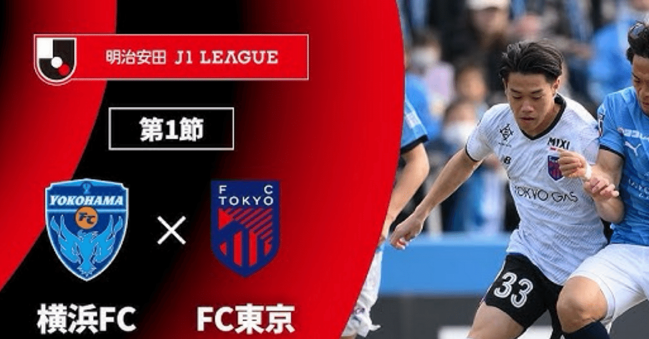 2025明治安田J1リーグ第1節 横浜FCVS FC東京｜Tatsuya Shimoda