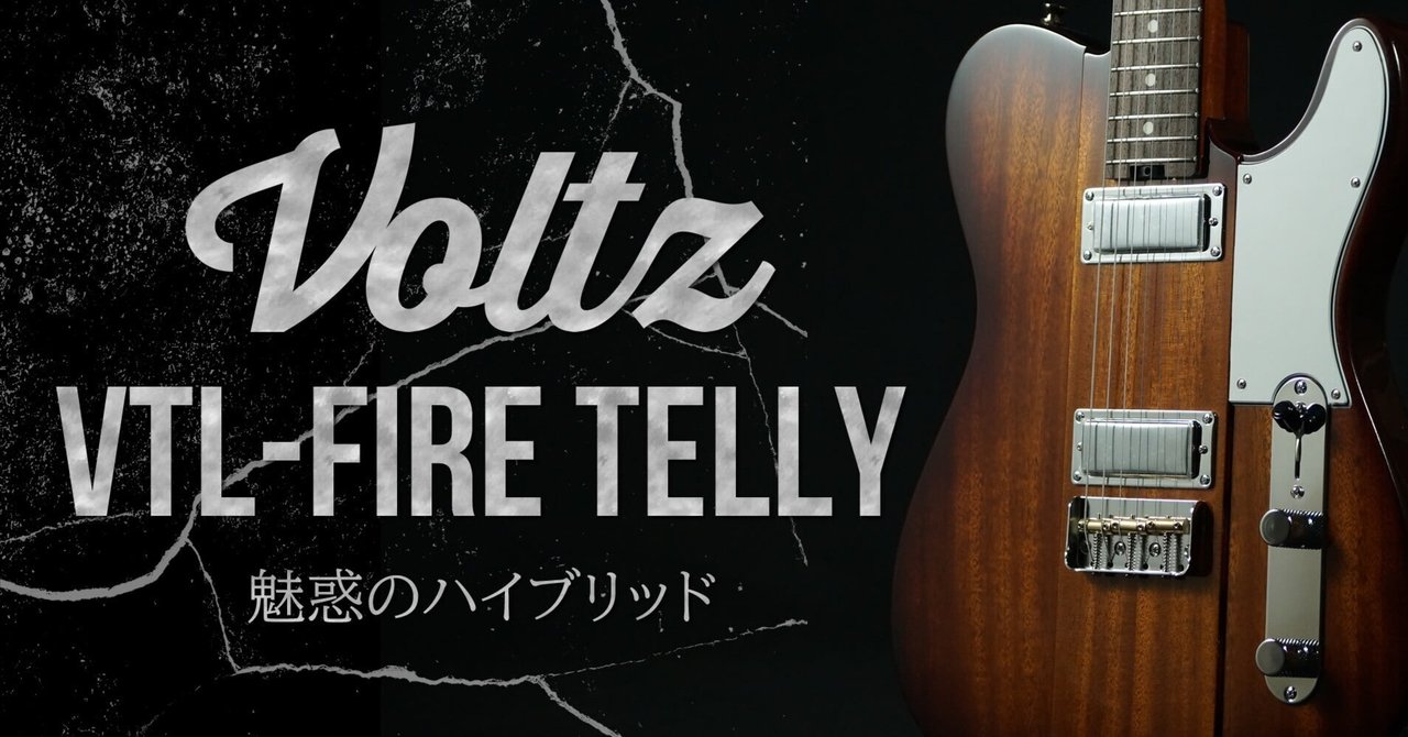 Voltz 第二弾モデルは魅惑のハイブリッド「VTL-FIRE TELLY」！｜Sparkplug.tokyo