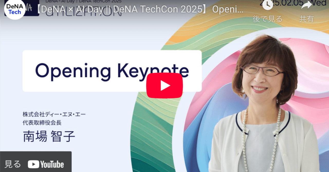 DeNA南場会長のオールインに続き、GMOも全社員向けAI講座｜.Ai社長｜木下寛士｜AI×ビジネスの視点で毎日配信⚡︎