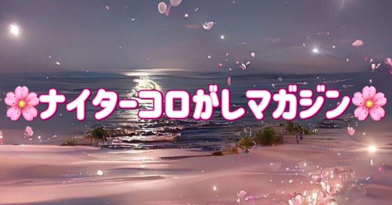 🌙ナイター🌙コロがしマガジン🎲💫第2レース🚤スタート60分前です🥹🌸｜競艇コロがし最強女子🌸ちひろ🌸