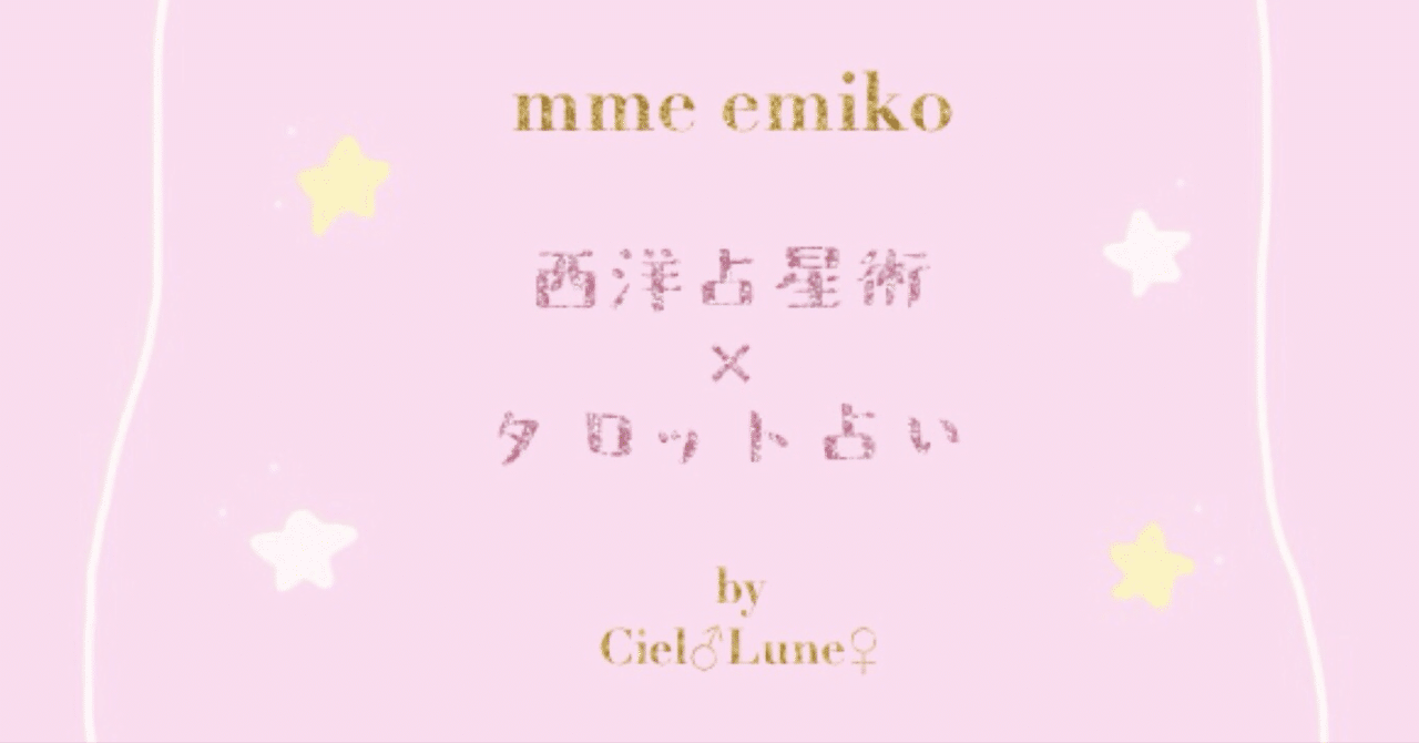 あたらしい自分との出会い♩｜mme emiko.