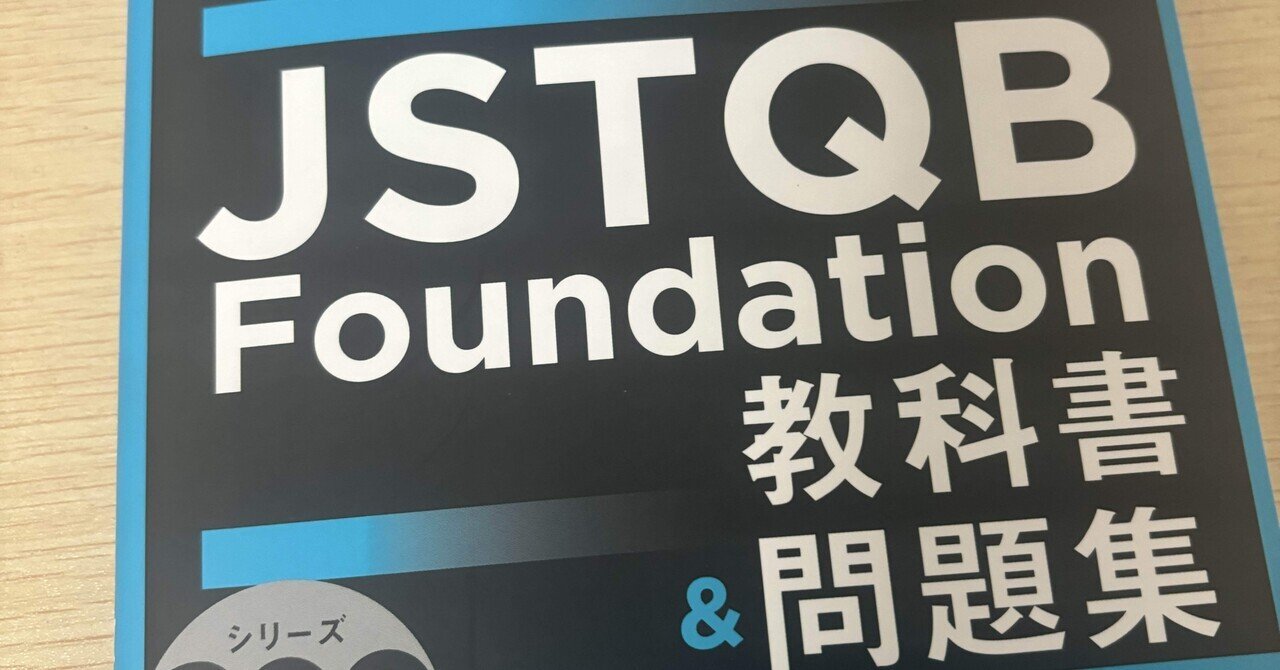 【朝活JSTQB[大人の学び ️徒然IT就活 ️JSTQB 16]】大体の資格に通用する試験テクニック〜黒い本は2周目読了🕺ついでに余計な本を気分転換に読み始める｜M_Kaku堂