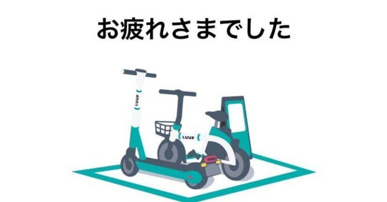 世田谷線とバス・Luupが乗り放題！？ うわさの『下北・三茶・下高まちめぐりパス』を使ってみた感想メモ！｜K