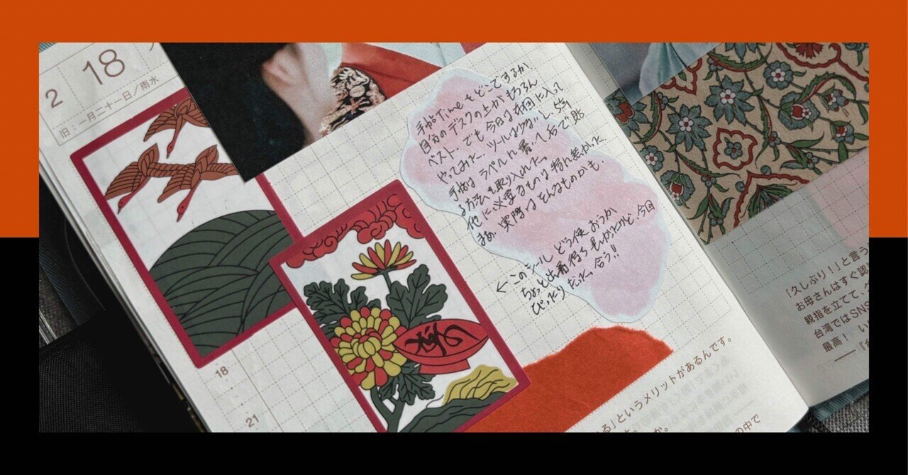 【ほぼ日】02/16〜02/21｜MIZ-HSPと手帳-