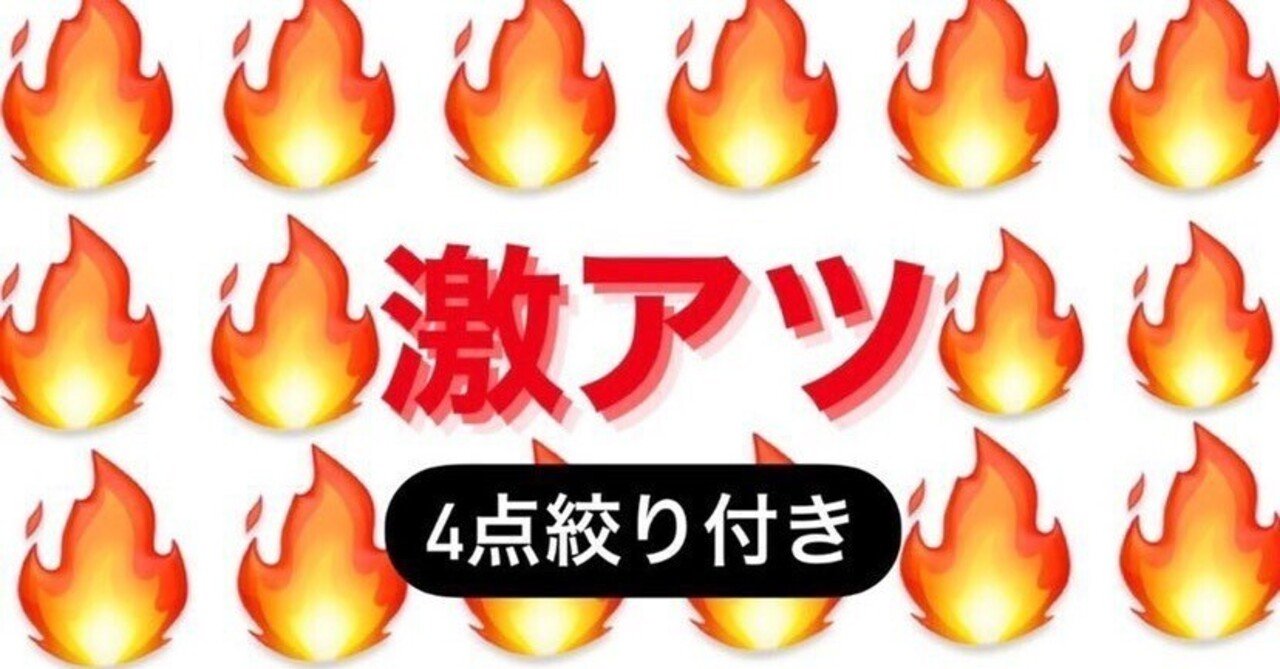 🔥厳選競艇予想🔥丸亀12r🔥4点絞り付き🔥現在！！丸亀高配当3本的中🎯🎯｜競艇予想屋パッキャオ🎁無料予想あり🎁🎉過去最高18684倍的中🎉