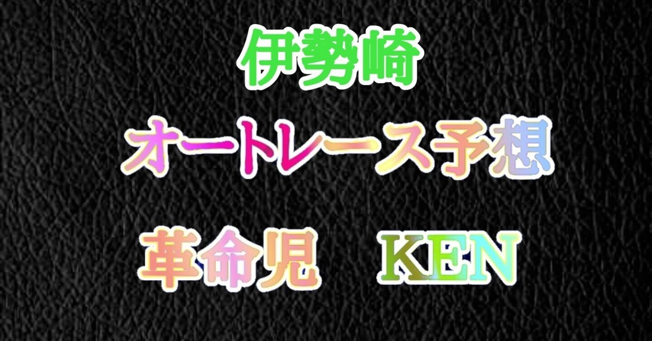 🏁伊勢崎アフター5🏁初日🏁全レース🏁🔥本気予想🔥🌸2月23日🌸｜🏁革命児🏁【👑ken👑】🔥熱男🔥🏁神出鬼没🏁