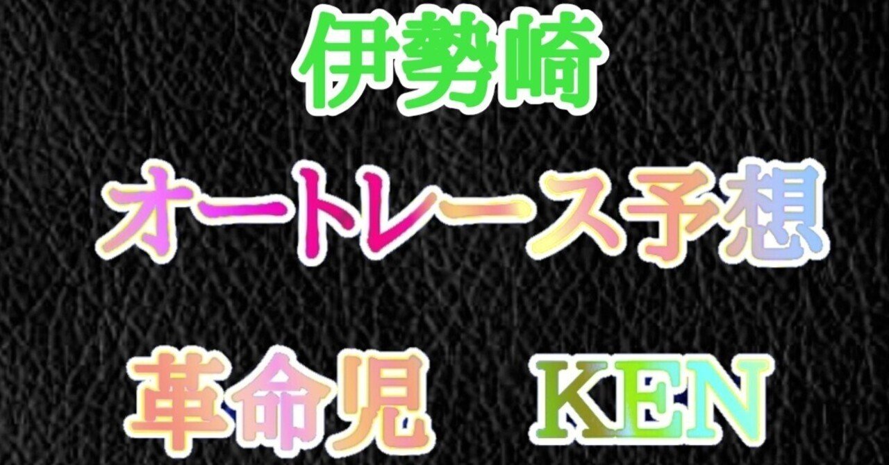 🏁伊勢崎アフター5🏁準々決勝戦🏁全レース🏁🔥本気予想🔥🌸2月25日🌸｜🏁革命児🏁【👑ken👑】🔥熱男🔥🏁神出鬼没🏁