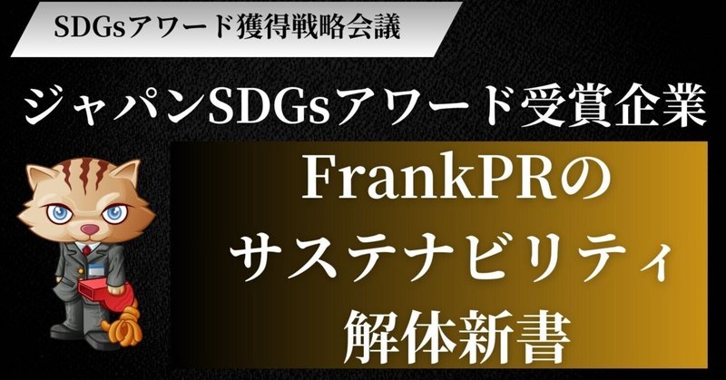 脱炭素とSDGsアワード研究所｜note