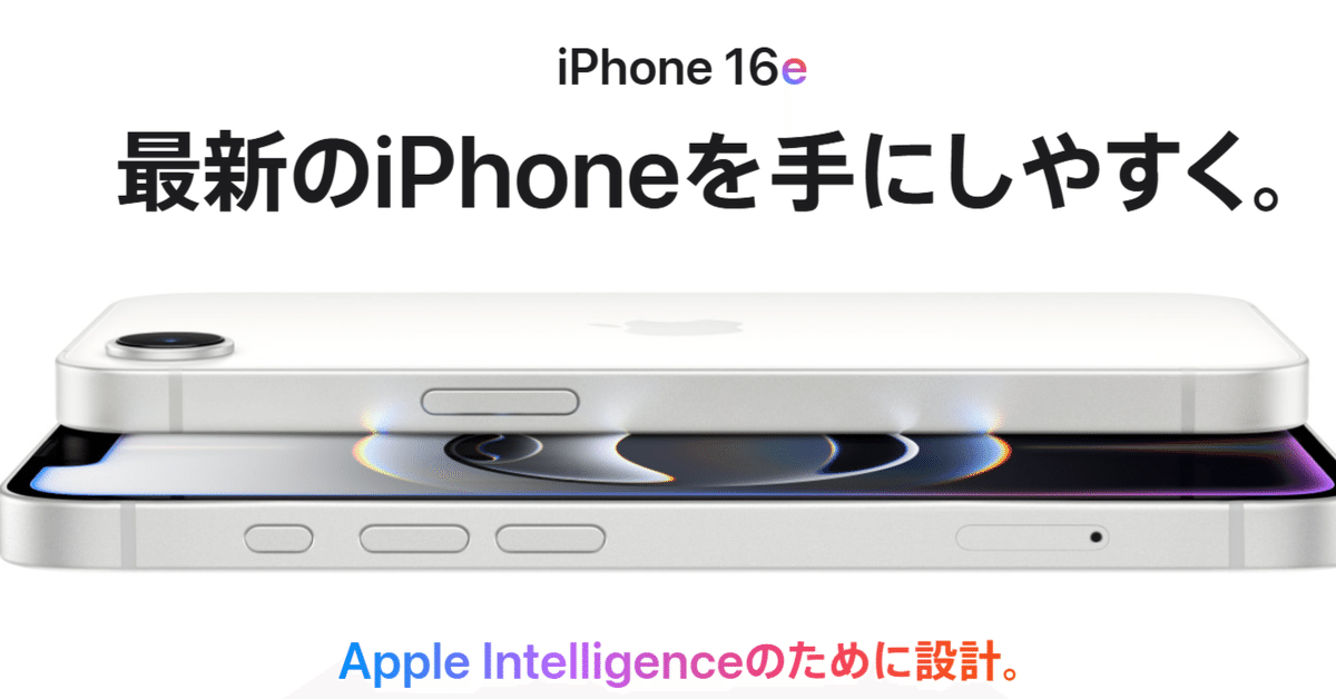 iPhone 16e vs iPhone 15 vs iPhone SE(第3世代)徹底比較 iPhone 16e vs iPhone 15 vs iPhone SE(第3世代)徹底比較