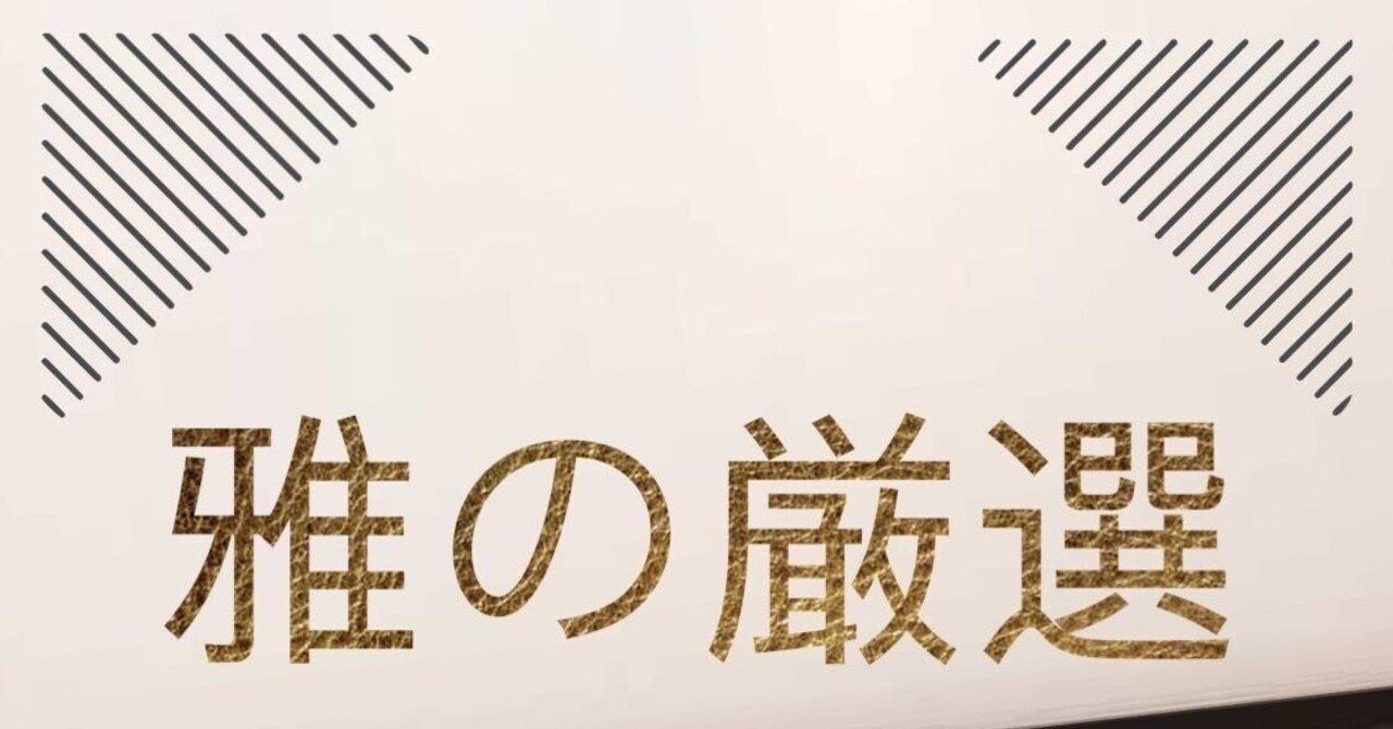 2月23日（日曜）雅の厳選（指数値記載）｜馬券シミュレーター「雅」