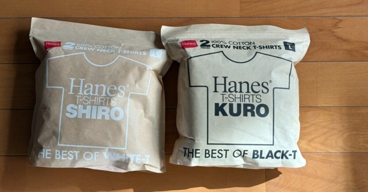 HanesのTHE BEST OF T-SHIRTS SHIROとKUROをレビュー｜養分脱出計画