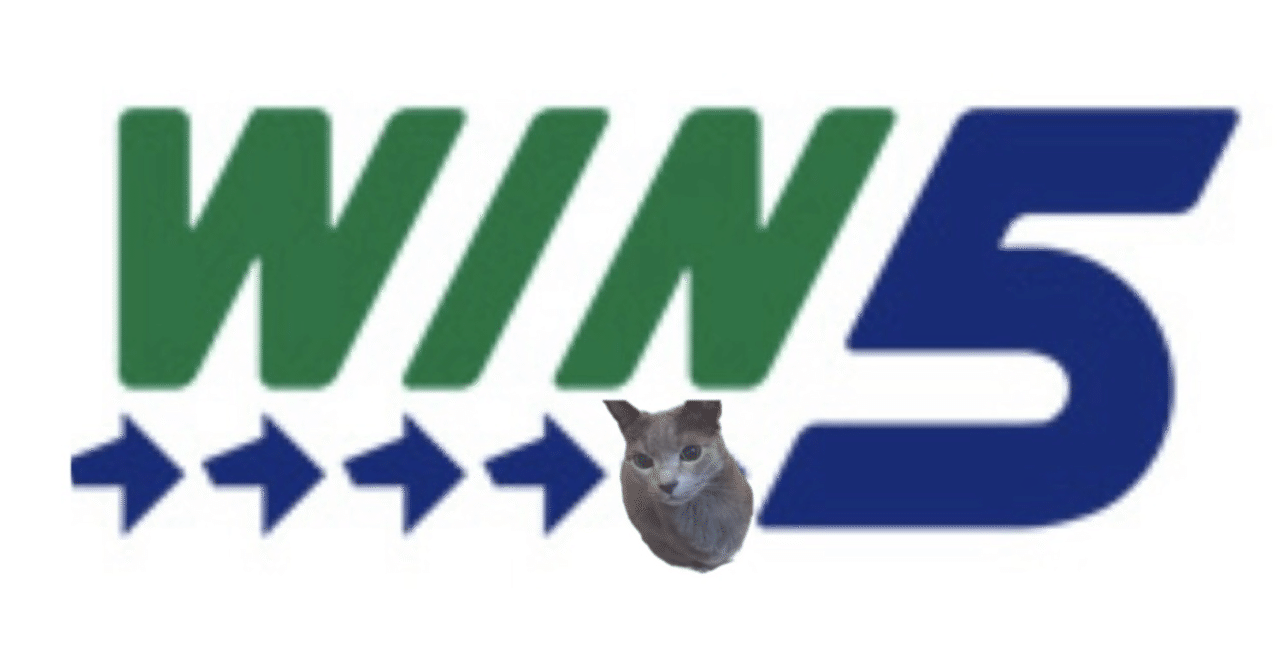 2/23(日) WIN5予想｜ゆいにゃん競馬