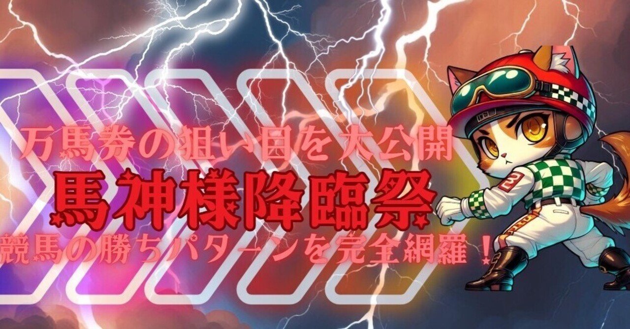 【貴方は期待値を積みますか？】2月23日 日曜日 【期待度a】🗼東京3レース 🗼｜koh副業馬券師コウ