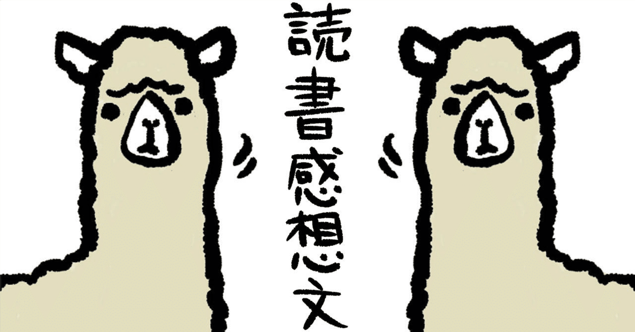 読書感想文：高野和明「ジェノサイド」｜noko_k