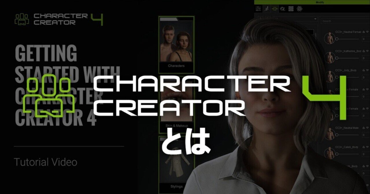 Character Creator 4 ～3Dキャラクター作成ソフト～｜Take