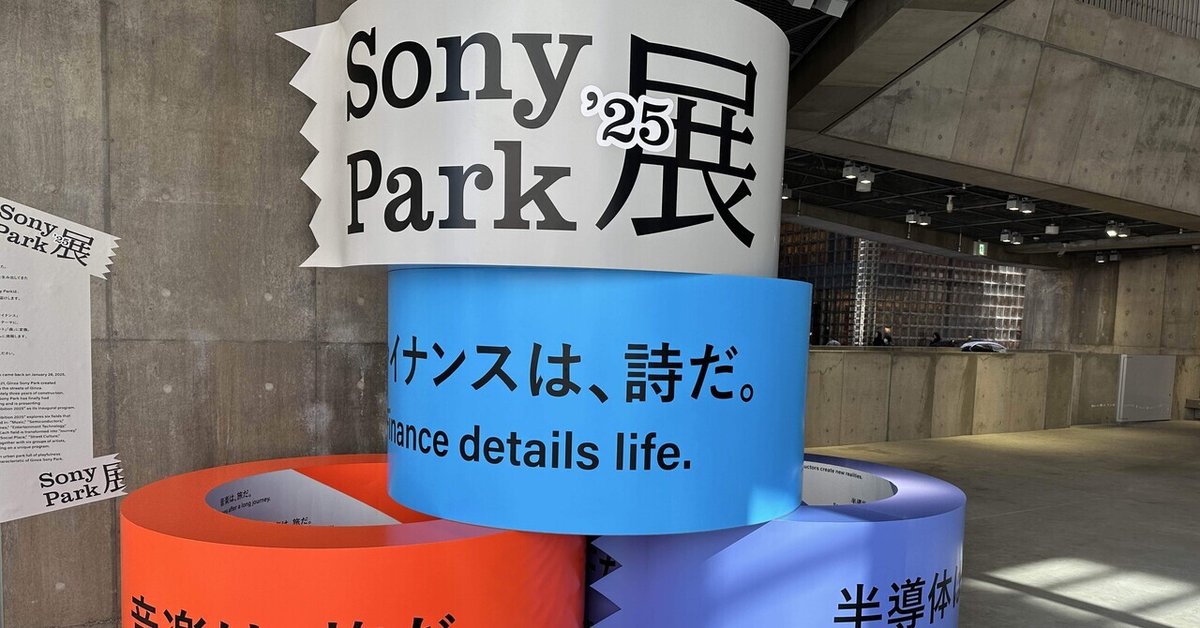 Ginza Sony Parkに行ってきました｜TKZO