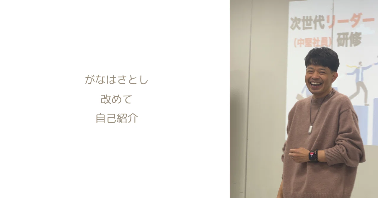 改めて...我那覇聖（がなはさとし）をご紹介｜我那覇 聖 ｜ キクバ（KIKUBA）プロジェクト／経営と現場の翻訳家