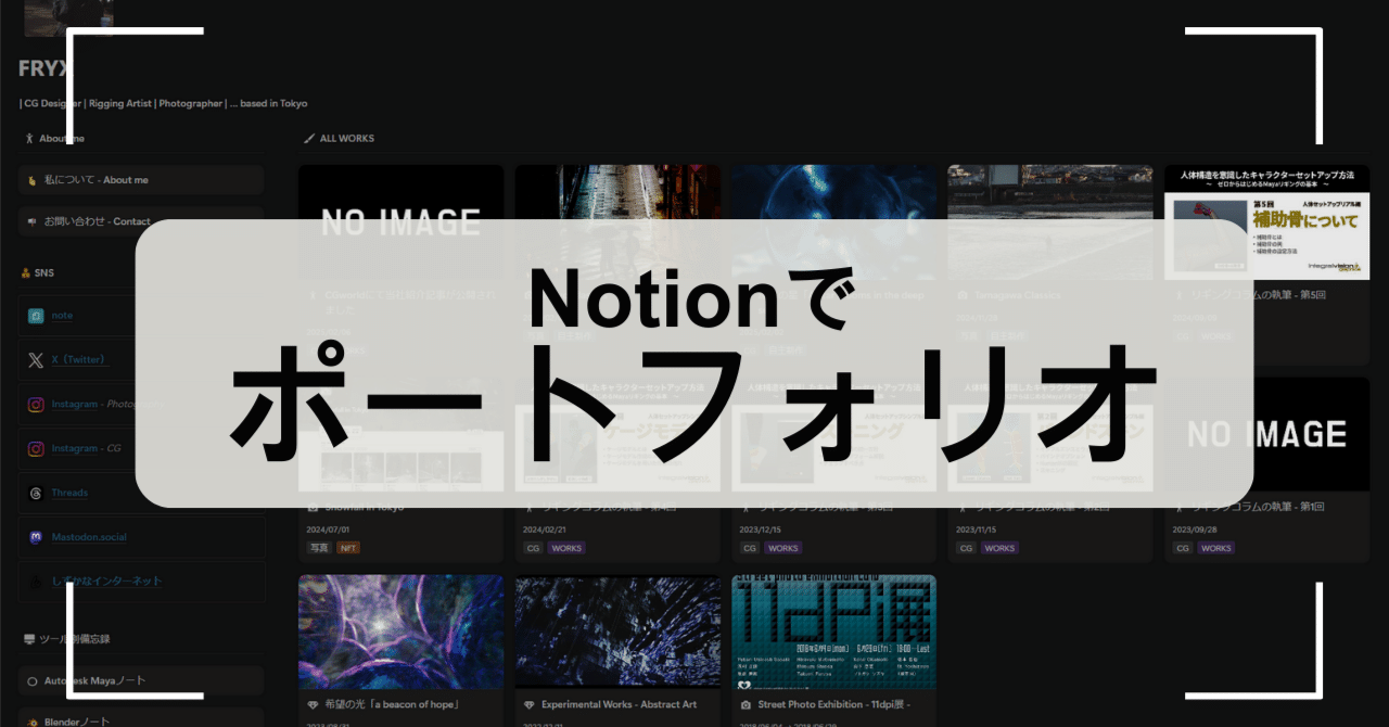 Notionでポートフォリオサイトを作ってみよう｜FRYX