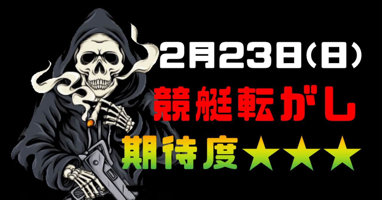 🔥本日高配当的中🔥 【3set目｜転がし3レース分記載】 🎲福岡2R 12:33締切 ︎ ︎福岡3R 13:01締切 ︎ ︎戸田7R 13:45締切🎲 【本日転がし合計＋¥296,400回収 ...