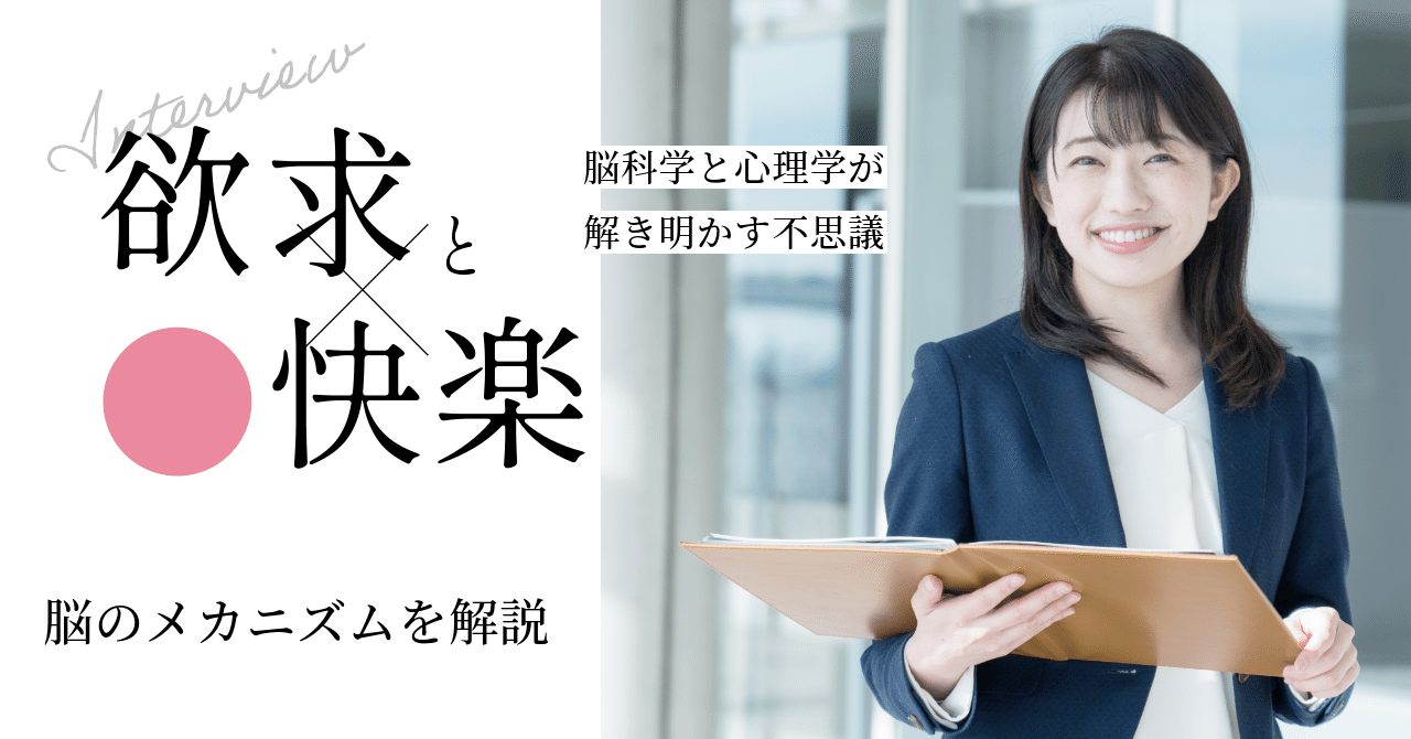 【欲求と快楽】“Wanting”と“Liking”の不思議：脳科学と心理学が解き明かす欲望と快楽のメカニズム｜チエロ@AIとコーチング