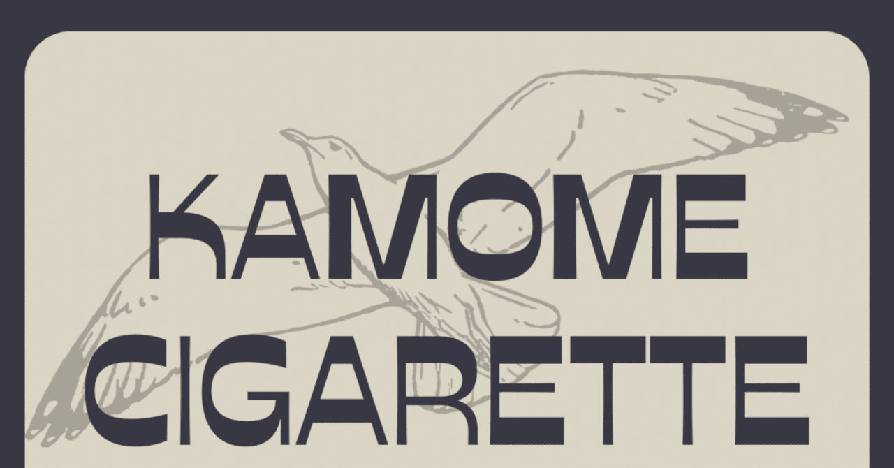 KAMOME CIGARETTE #2｜いちしま