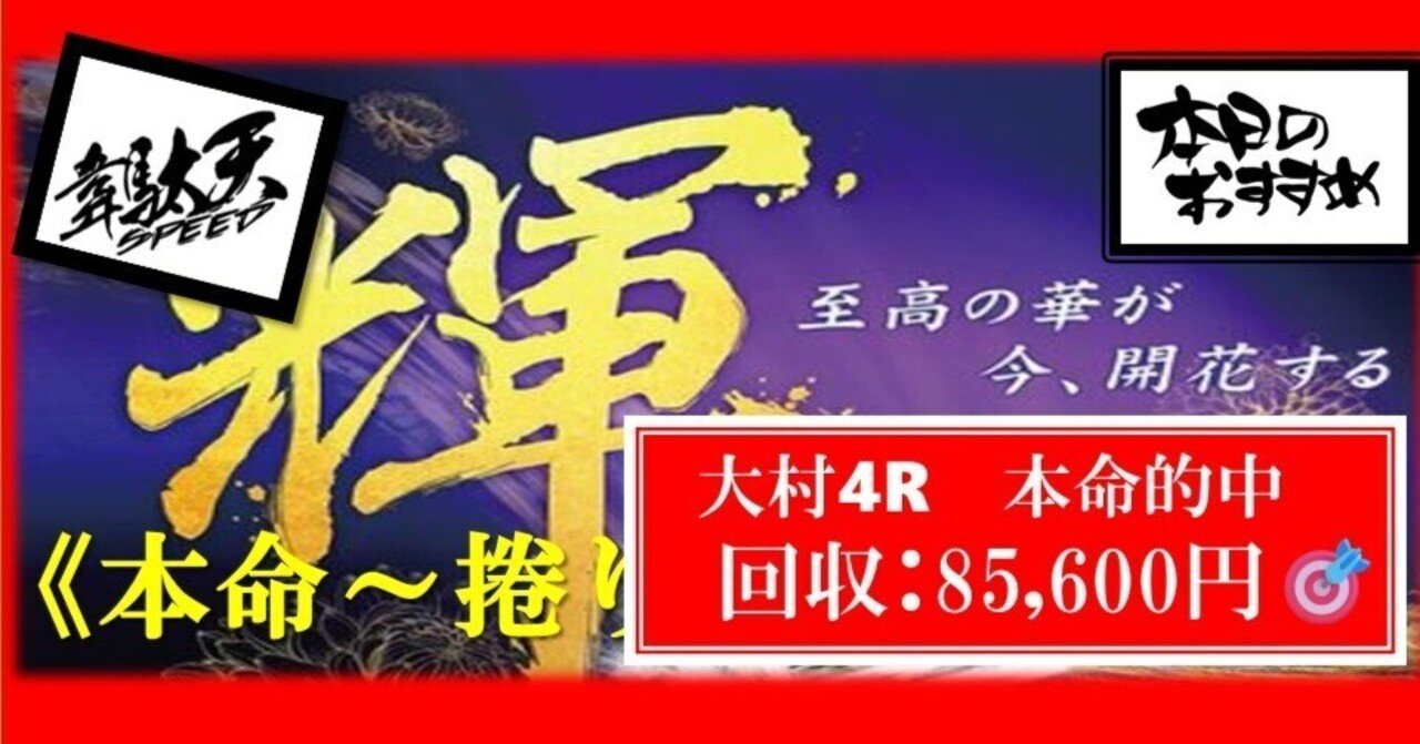 🕦16時13分～16時43分🕦《本命～捲り》⭐⭐⭐⭐40｜《韋駄天》 Second Stage【期待値予想レース】
