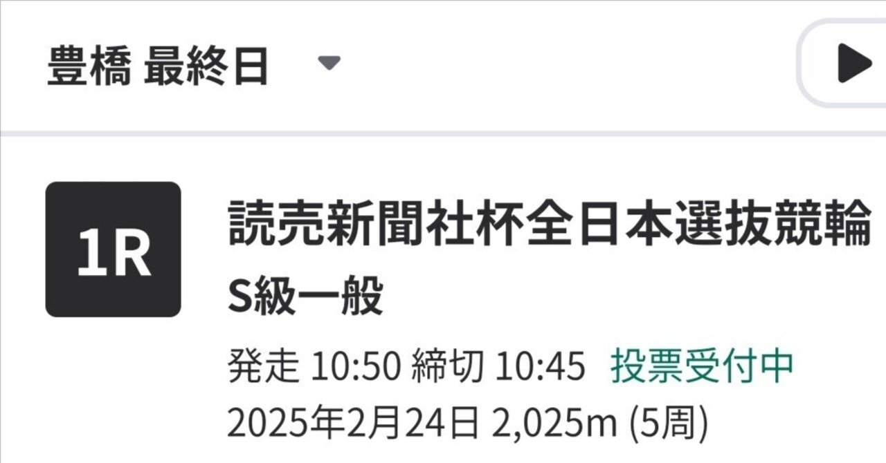 224 豊橋競輪 G1 最終日 全レース予想 おまけで3日目の選手の調子メモ付｜アブー競輪