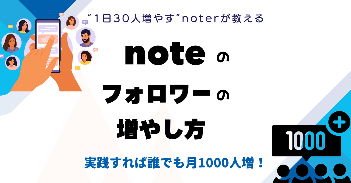 【30人増/日noter直伝】noteのフォロワーの増やし方｜ドラドランド【男子校×中学生×note】@フォロバ100 毎日投稿137日目