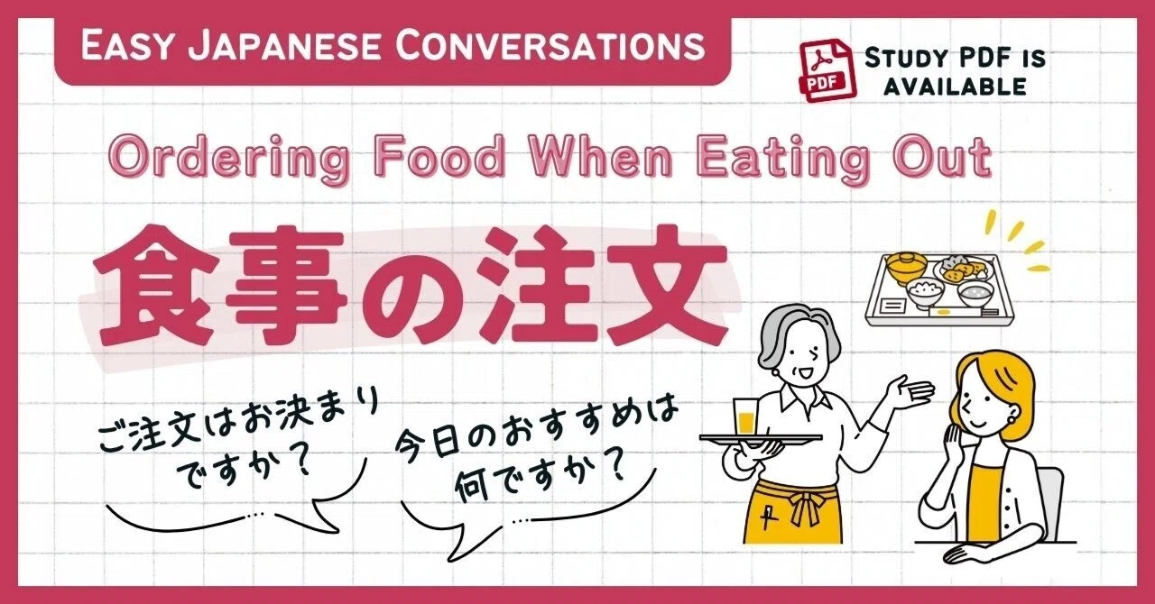 Ordering Food When Eating Out | Easy Japanese Conversations｜Japanese ...