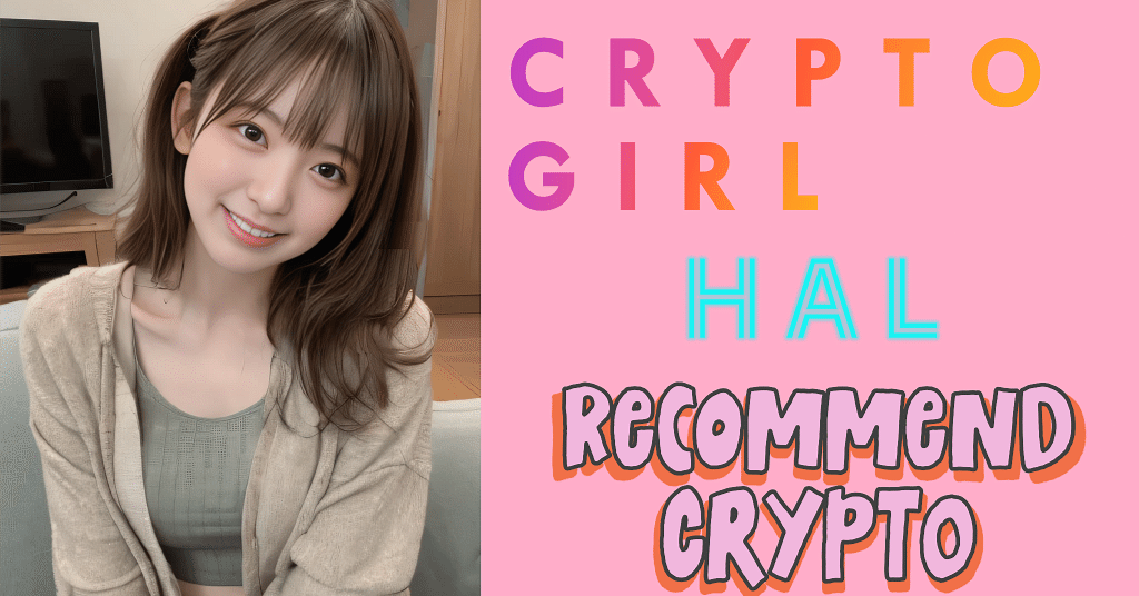 クリプトガールHAL｜note
