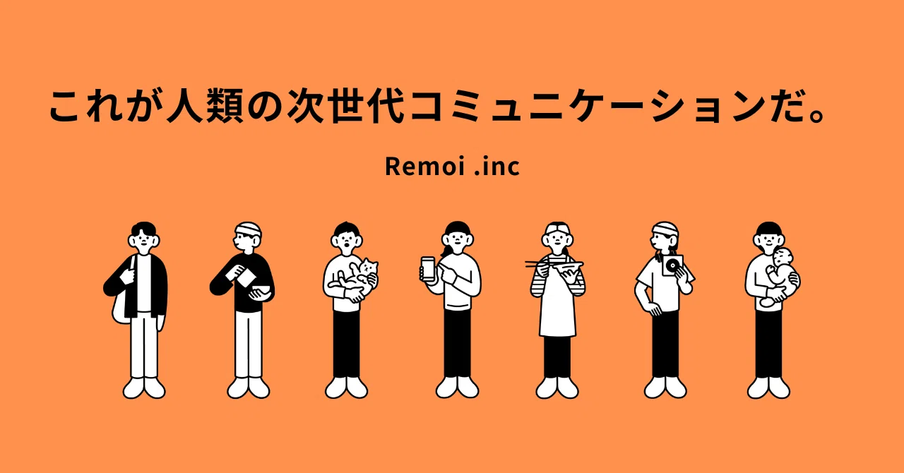 AIエージェントの時代だからこそ、「ダイレクトな再会」が人生を変える。｜Remoi .inc|公式note