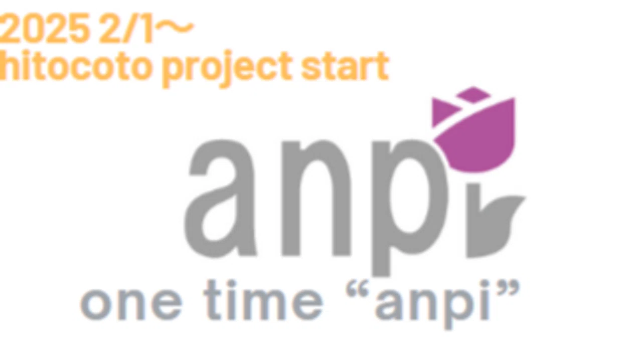 2025 2/1～hitocoto project start one time “anpi”.｜hitocotoエッセイ