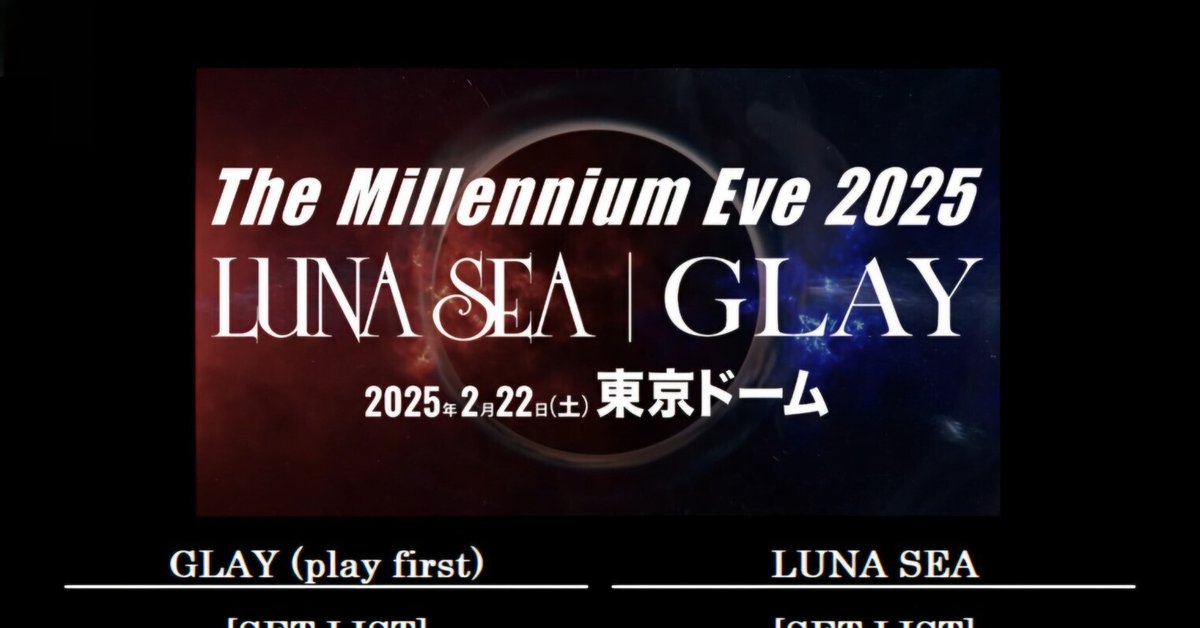 2025/2/22 Glay×Luna Sea The Millenium Eve ライブレポート｜Crazy Toshi Nomura
