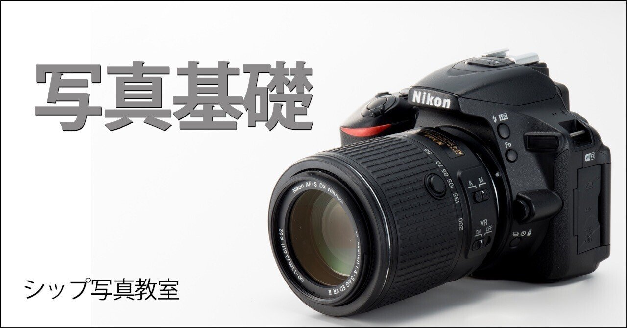 シップ写真教室 写真基礎 初めてカメラを買う皆さんへ｜cip photo studio
