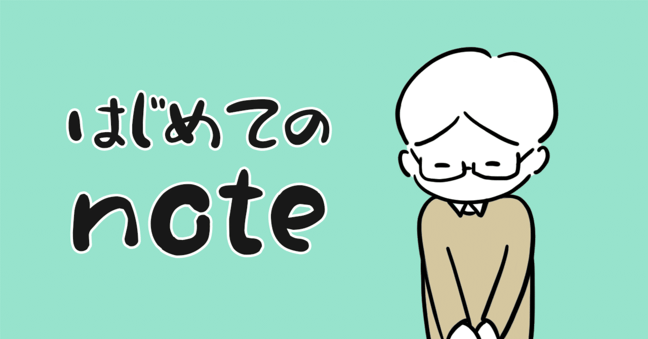自己紹介｜はじめてのNote｜SaTo Visionary