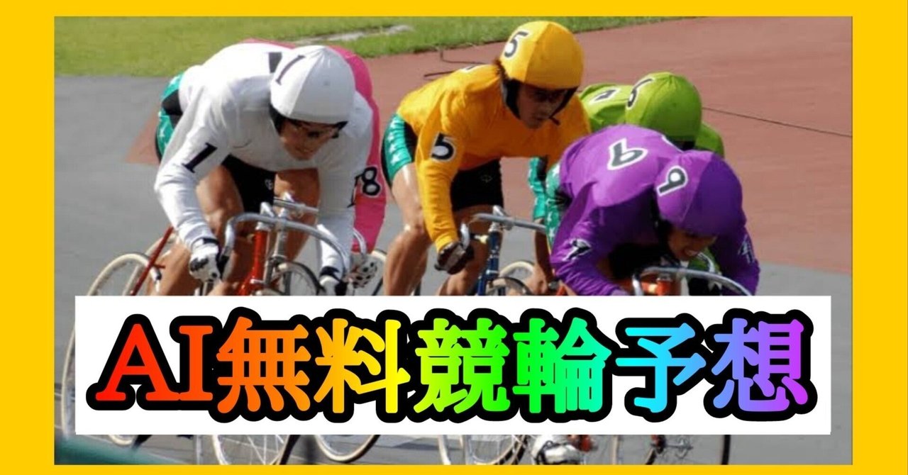 224 🚴競輪予想🚴 全日本選抜競輪 豊橋競輪12r 豊橋12r 🔔1627|公営競技予想家競馬予想競輪予想競艇予想