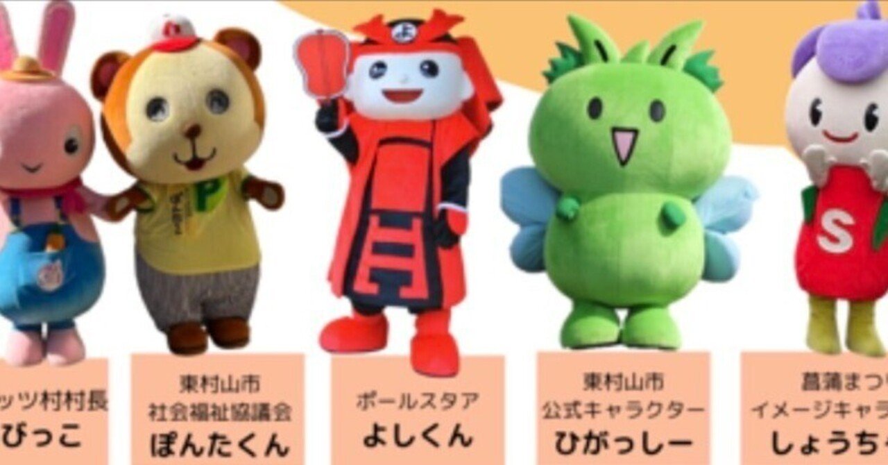 東京都東村山市