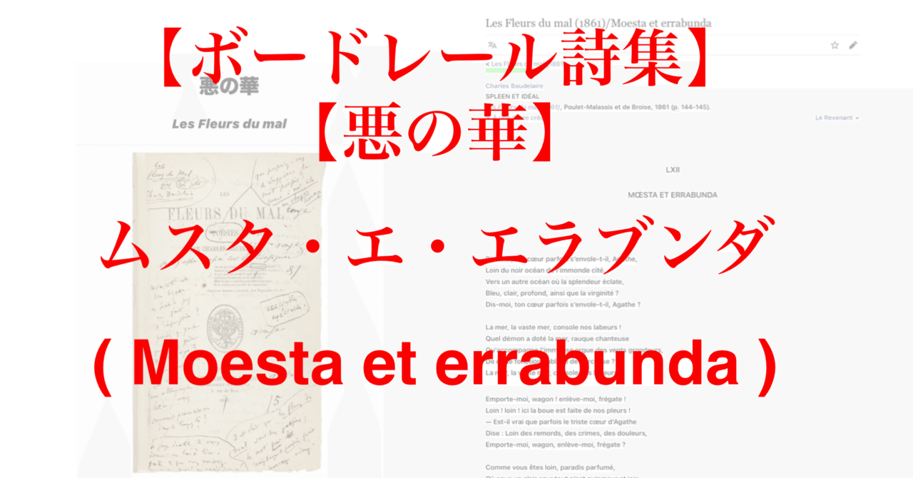 【ボードレール詩集】【悪の華】ムスタ・エ・エラブンダ( Moesta et errabunda ) “Les Fleurs du mal” by Charles-Pierre ...