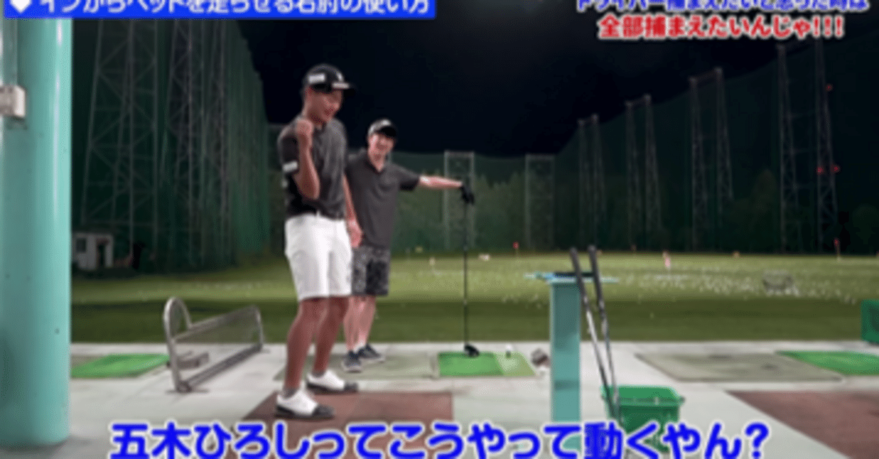 「五木ひろしのひじ使いを真似る」･･･ダウンスイング時のひじ使い｜北の武器商人 https://gaichigolf.blog.fc2.com/