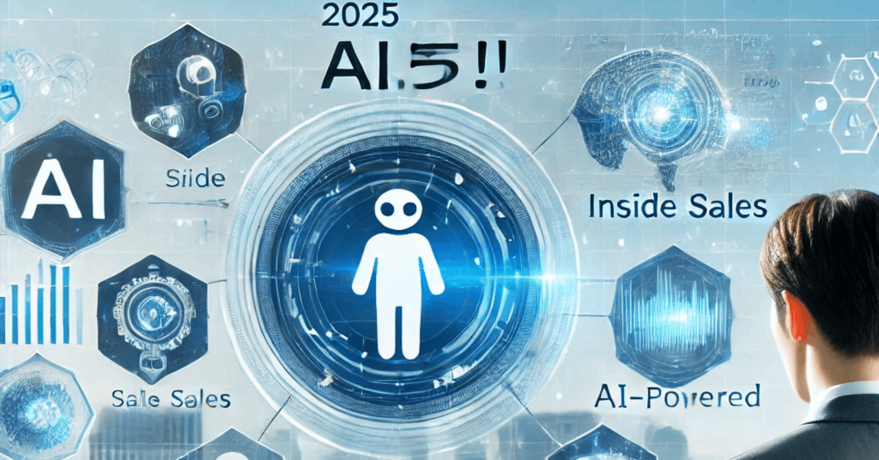 【2025年最新】インサイドセールス向け生成AI5選！特徴と選び方｜中川 湧仁