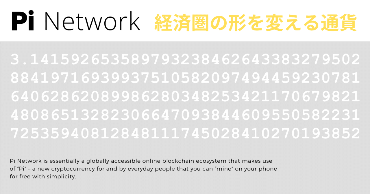 【㊗️上場】Pi Networkの世界 〜分散化されたデジタル経済をめざして〜｜nekoban