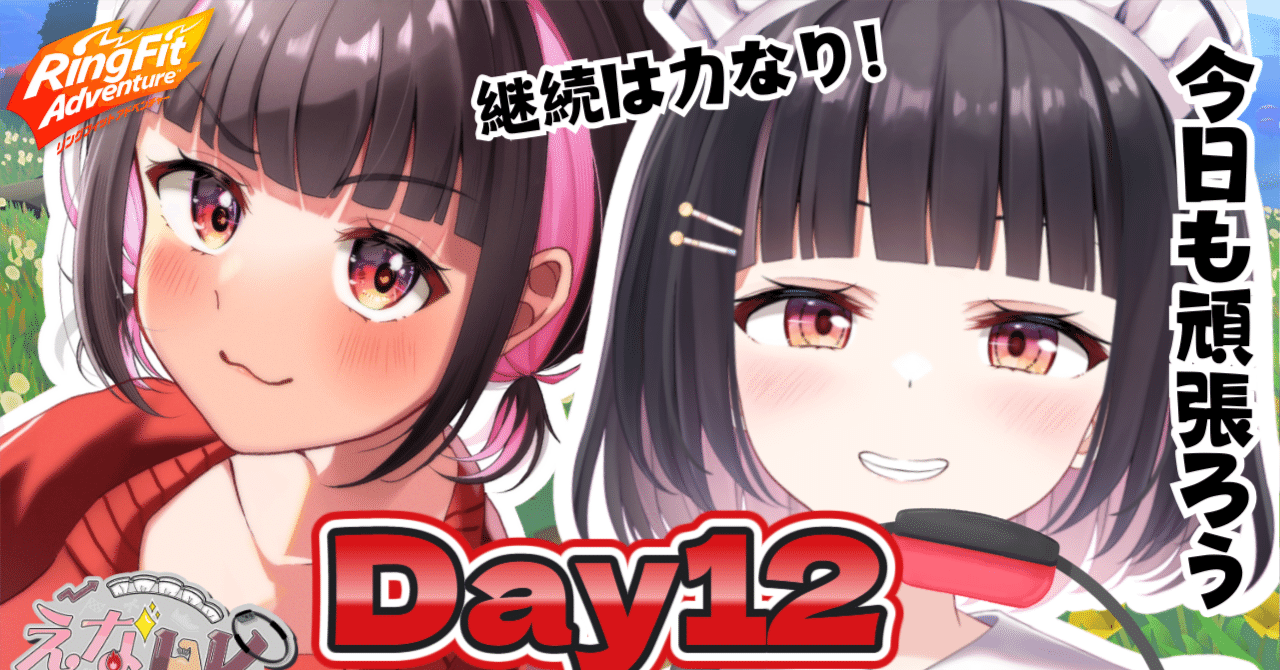 【2/22】えなトレ日誌【Day12】｜明戸えな